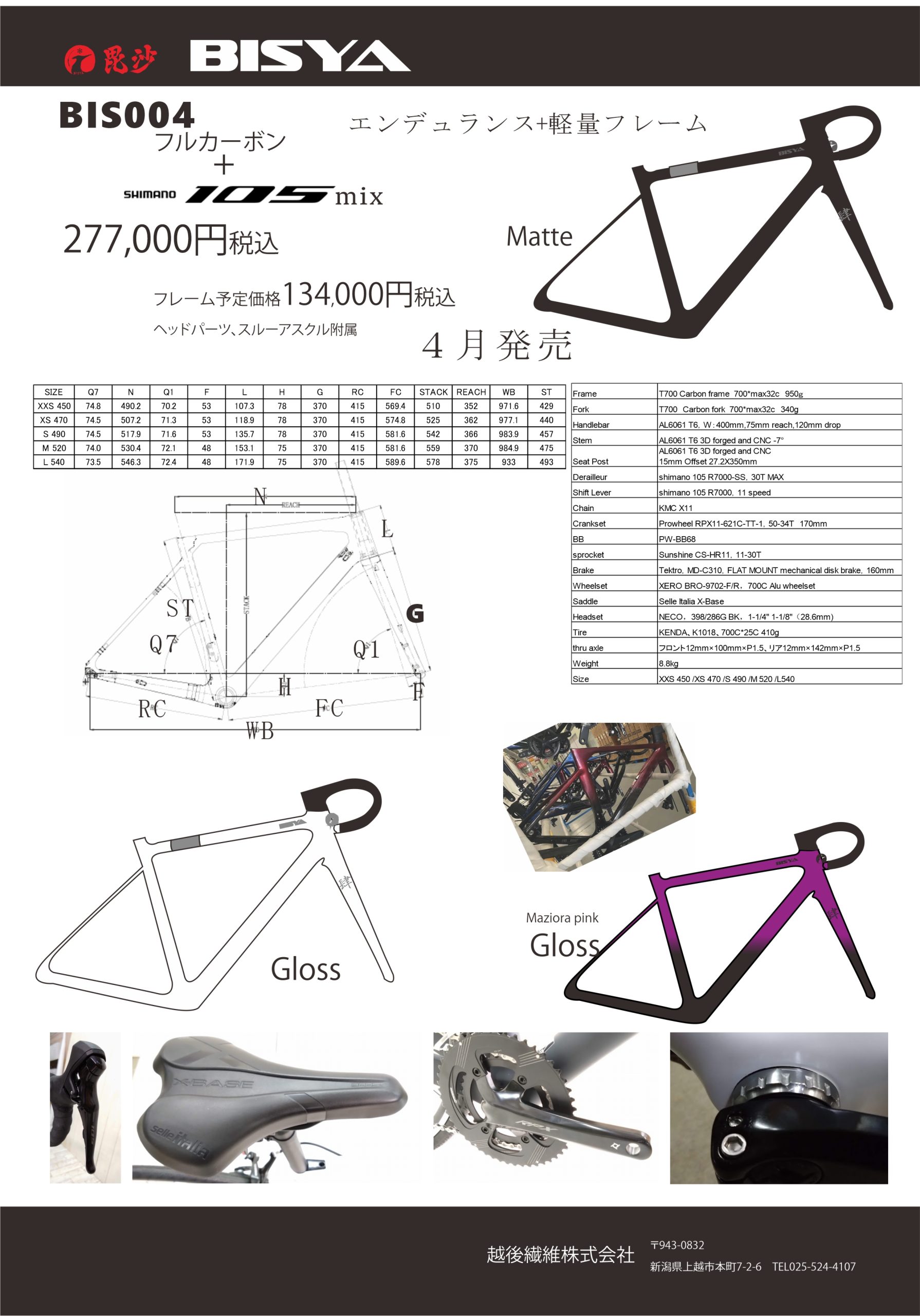 2023年4月以降の発売モデル – 毘沙 BISYA [フルカーボンロードバイク SHIMANO 105 22速]