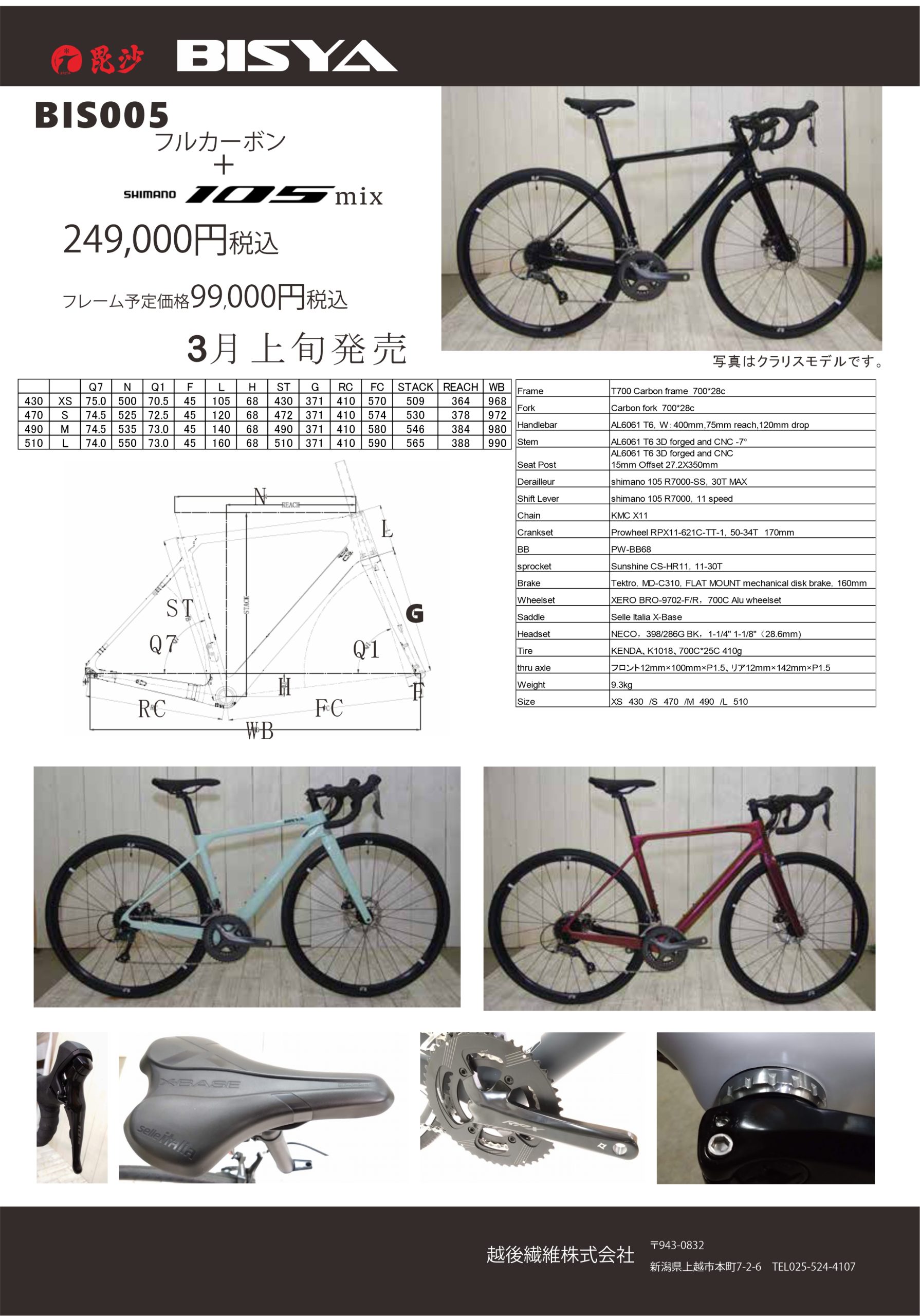 2023春 発売モデルのお知らせ – 毘沙 BISYA [フルカーボンロードバイク SHIMANO 105 22速]