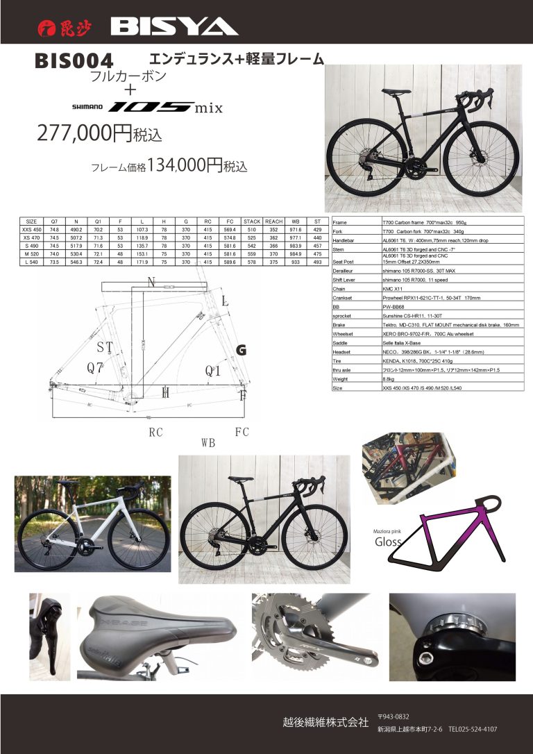 2023 カタログ – 毘沙 BISYA [フルカーボンロードバイク SHIMANO 105 22速]