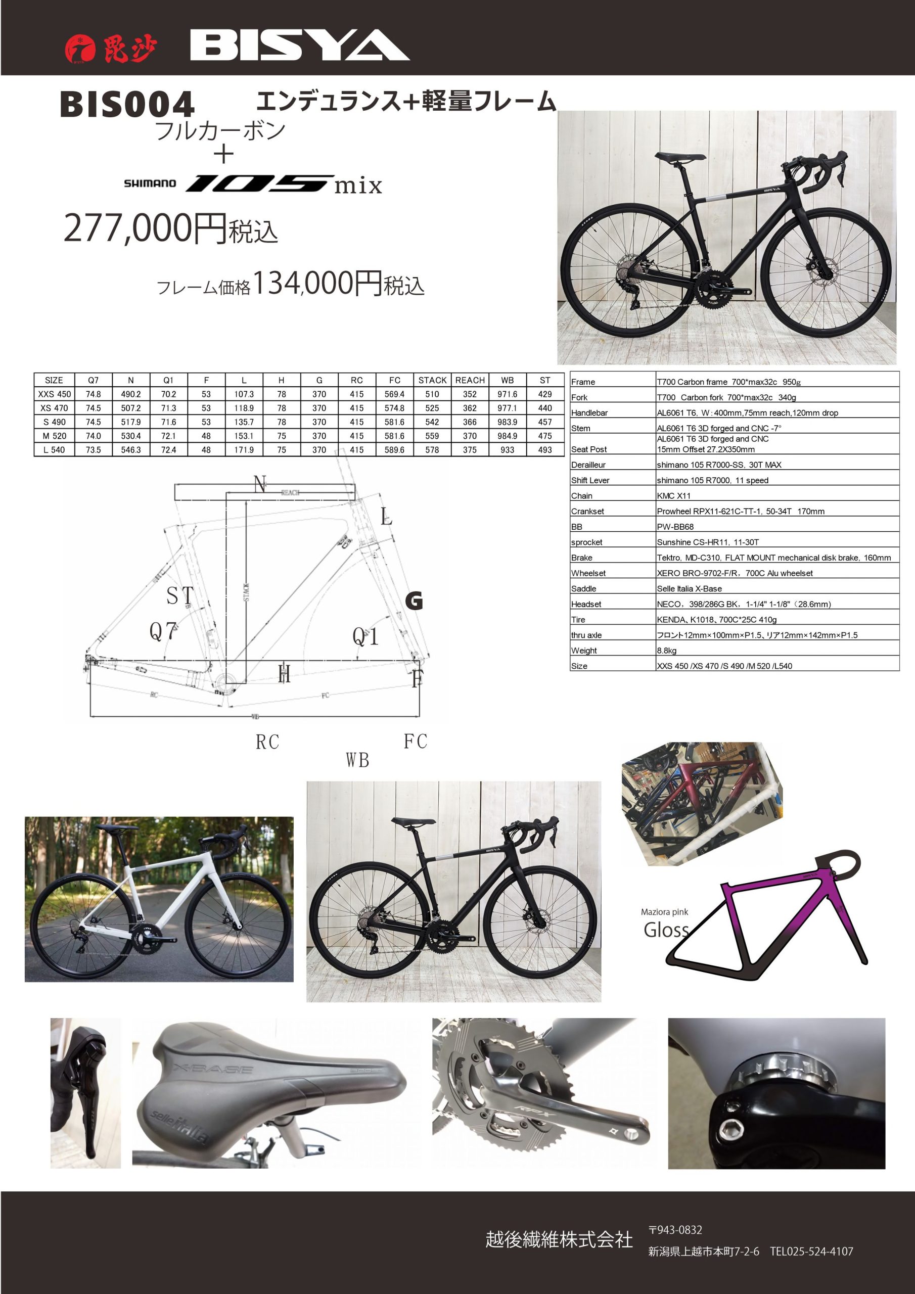 2023 カタログ – 毘沙 BISYA [フルカーボンロードバイク SHIMANO 105 22速]