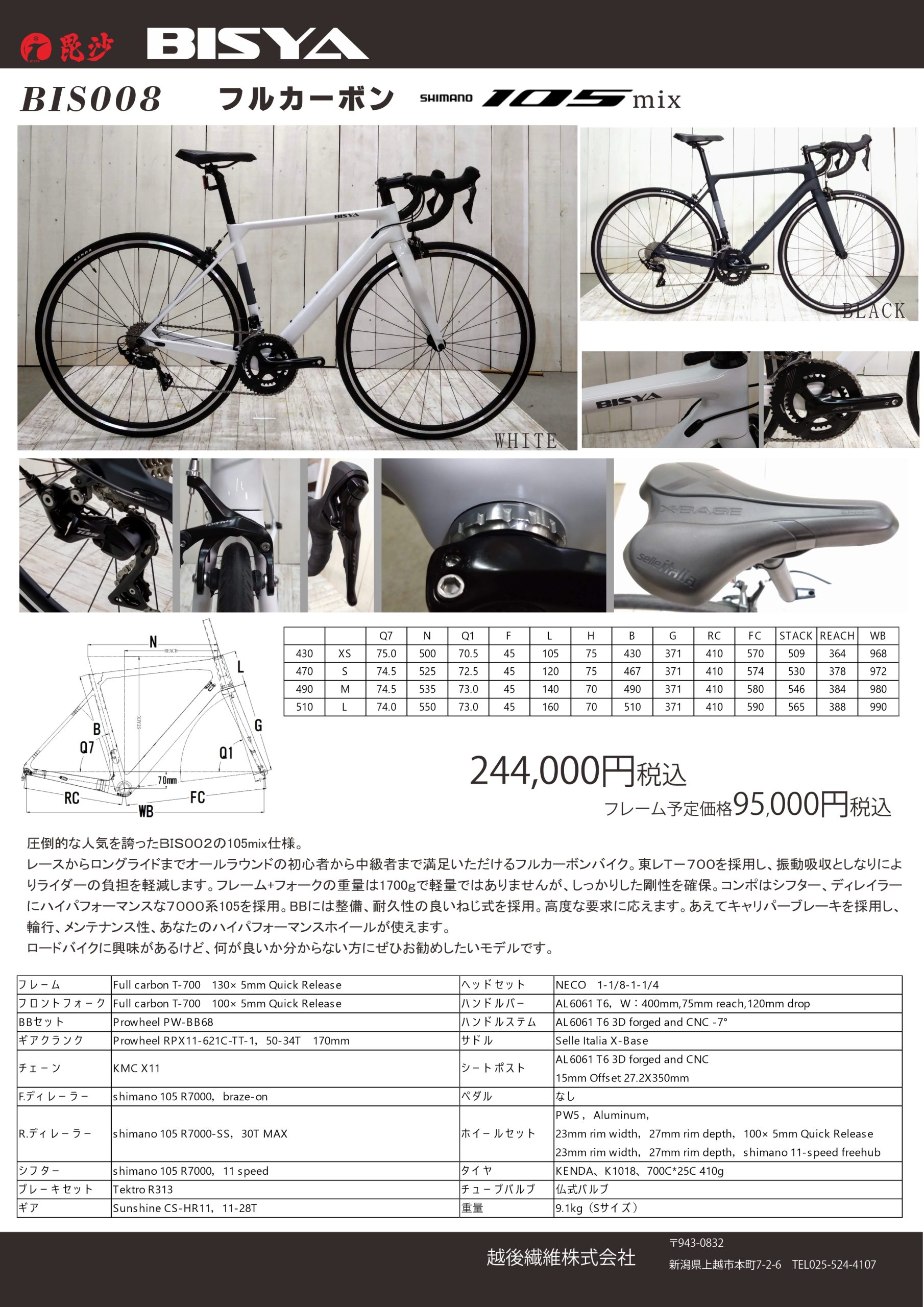 2023 カタログ – 毘沙 BISYA [フルカーボンロードバイク SHIMANO 105 22速]