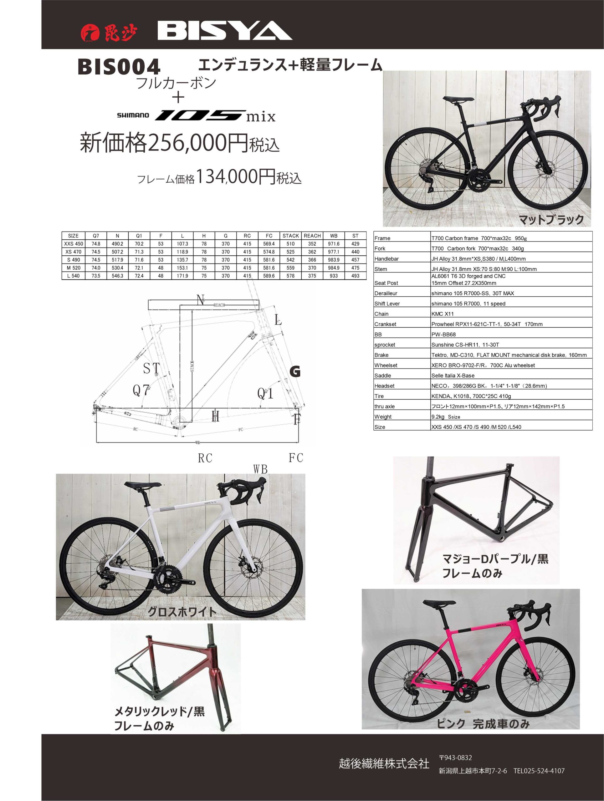 2025 カタログ – 毘沙 BISYA [フルカーボンロードバイク SHIMANO 105 22速]