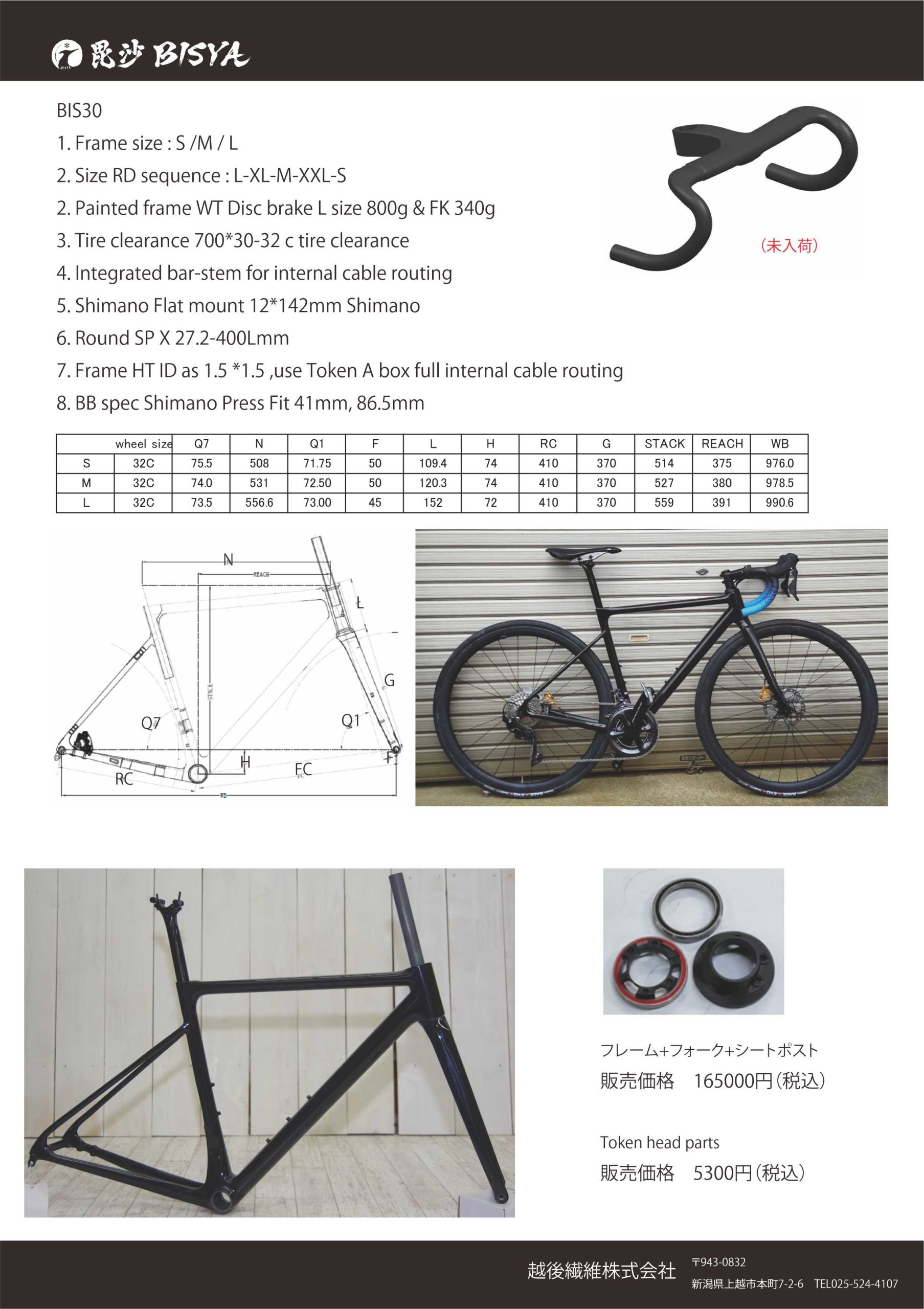 2024 カタログ – 毘沙 BISYA [フルカーボンロードバイク SHIMANO 105 22速]